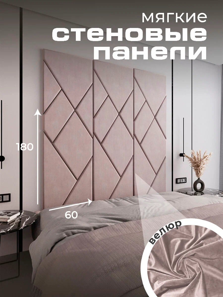 Мягкая стеновая панель, изголовье для кровати 180x60 см, цвет пудровый