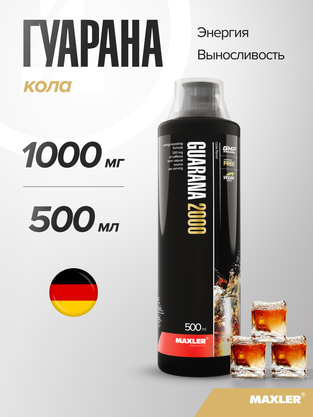 Энергетик гуарана с витамином С, В1, В6 и пантотеновой кислотой Maxler, 500 мл - Кола
