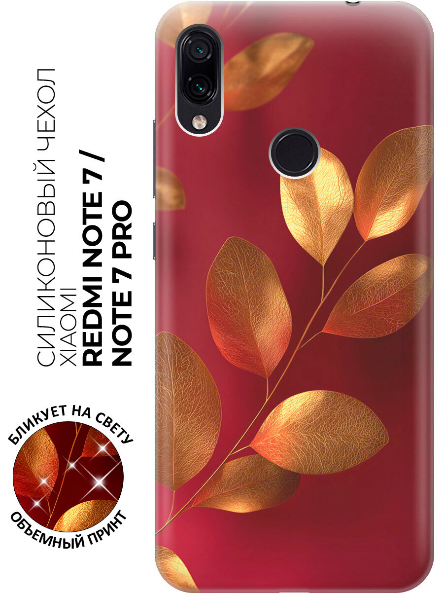 Силиконовый чехол на Xiaomi Redmi Note 7 / Note 7 Pro с принтом "Королевская ветвь"