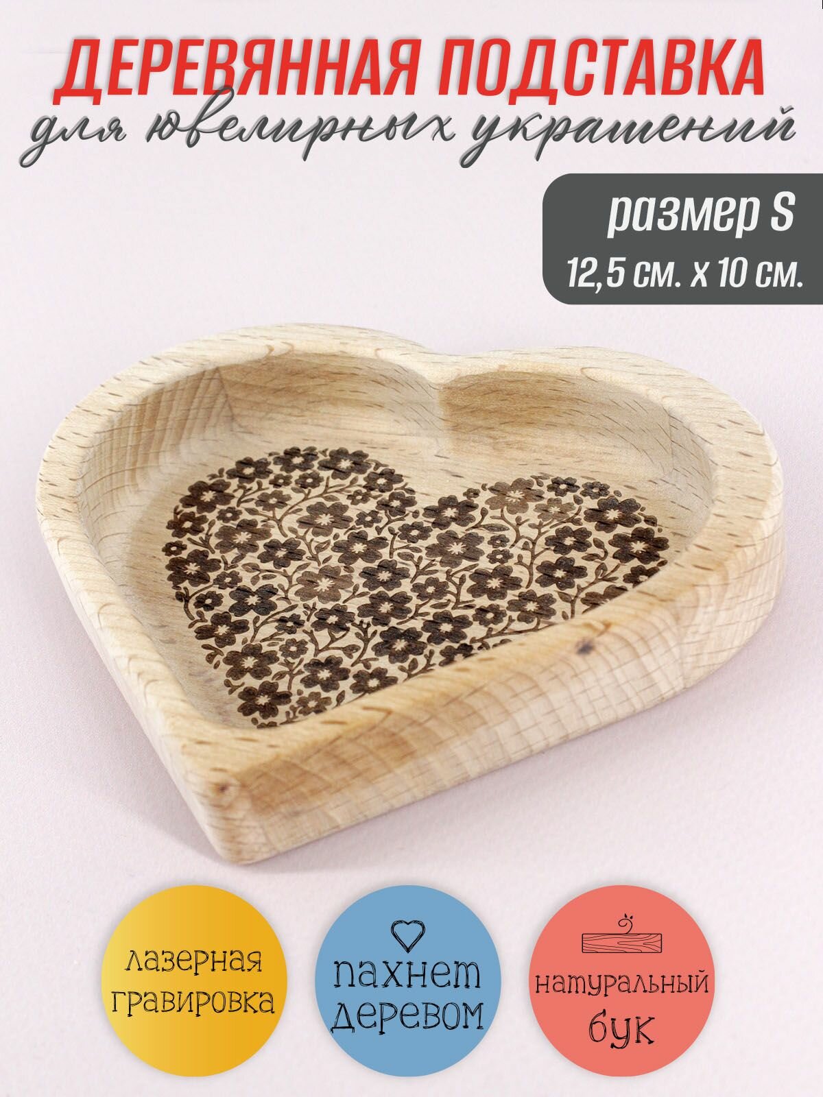 Подставка для колец