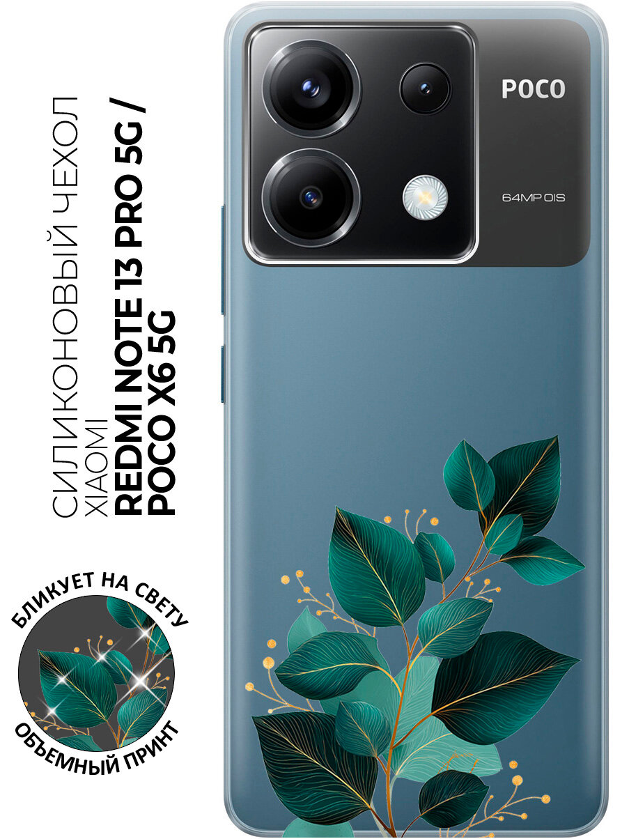 Силиконовый чехол на Xiaomi Redmi Note 13 Pro 5G / Poco X6 5G с принтом "Дыхание весны"