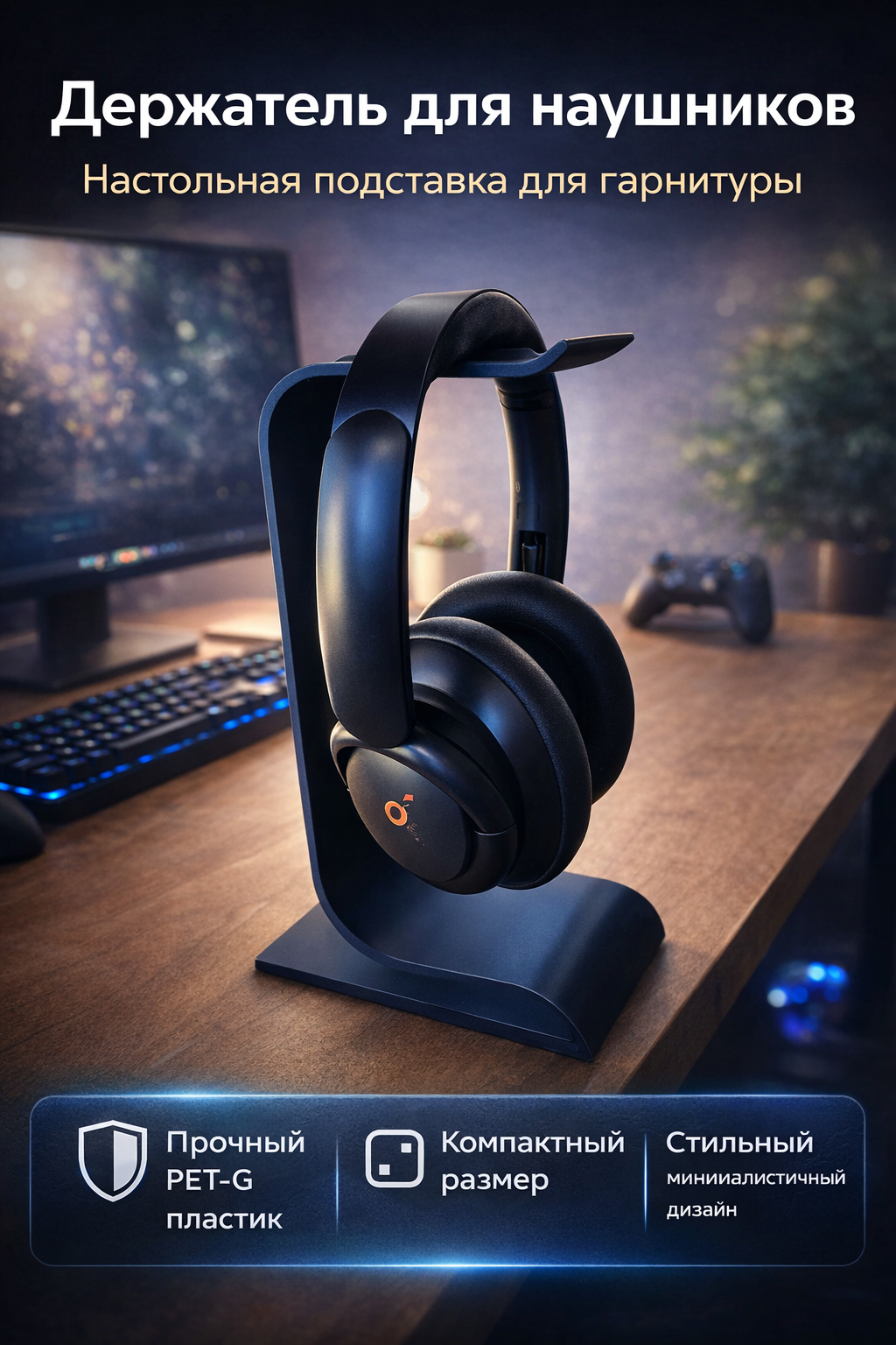 Стильная универсальная подставка для наушников любого вида, 1 шт