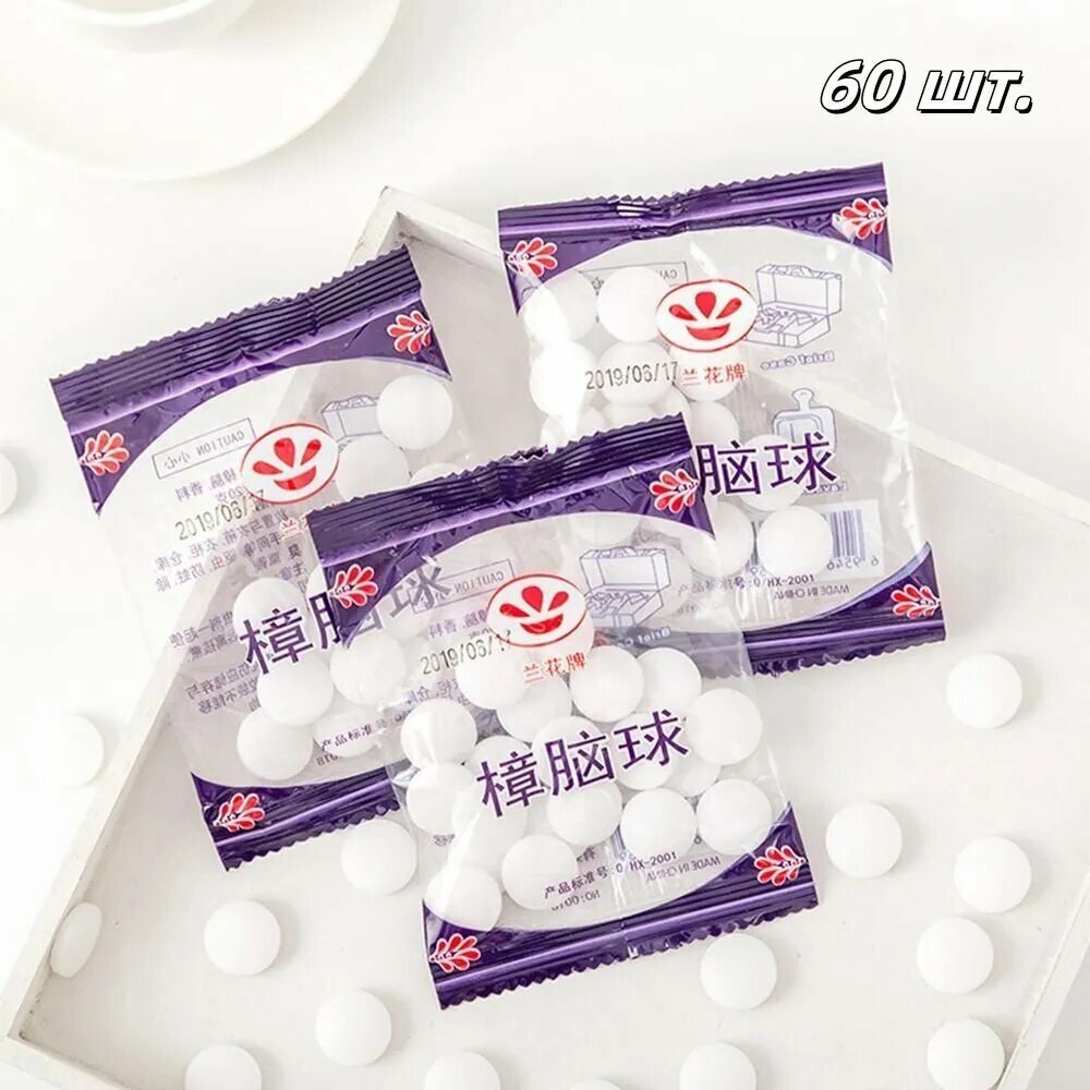 Нафталиновые шарики, Средство от моли, плесени, вредителей, чистая натуральная камфора 20/60шт.