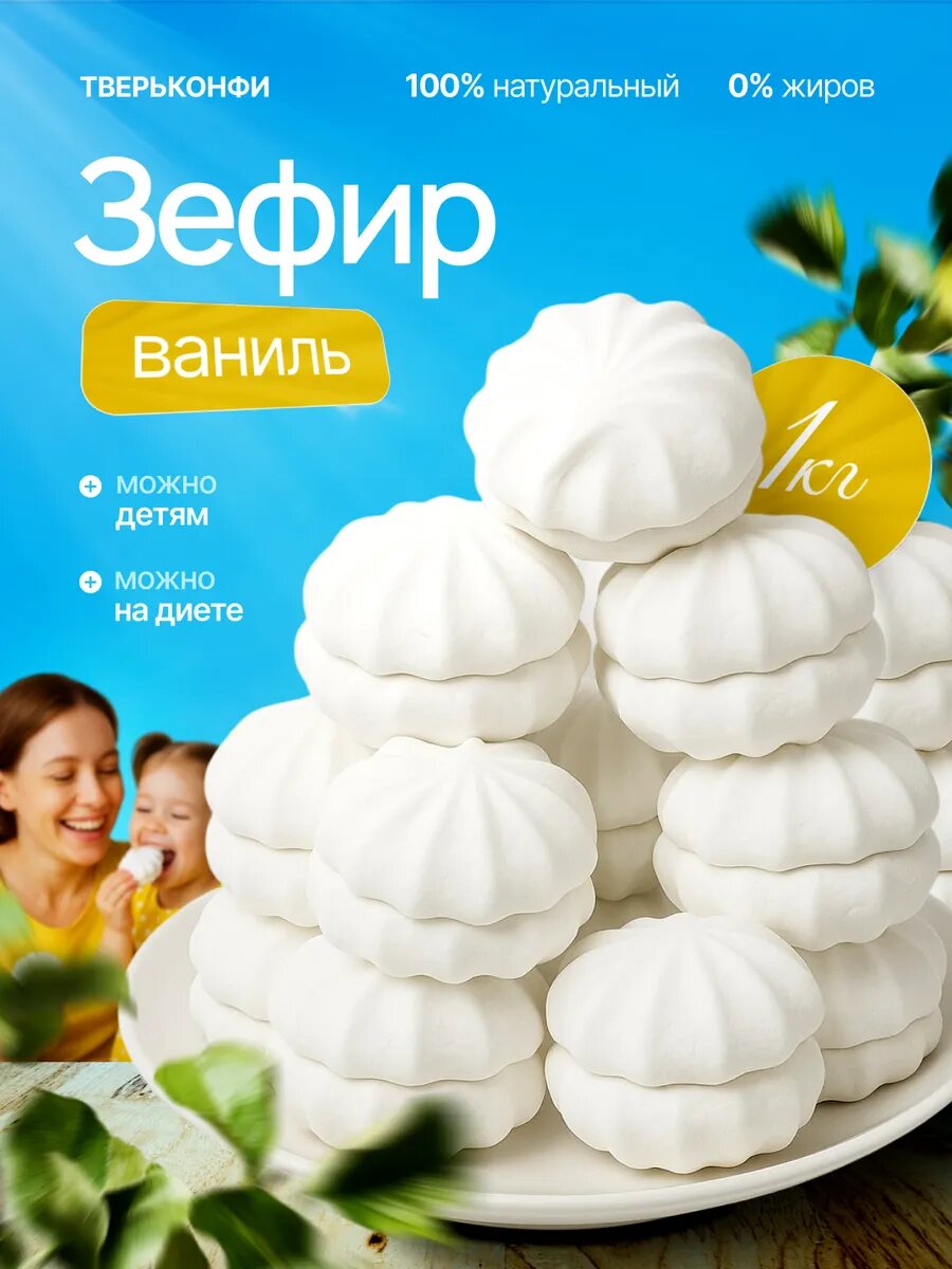 Зефир "Невские сладости", с ароматом ванили, 1 кг, в коробке