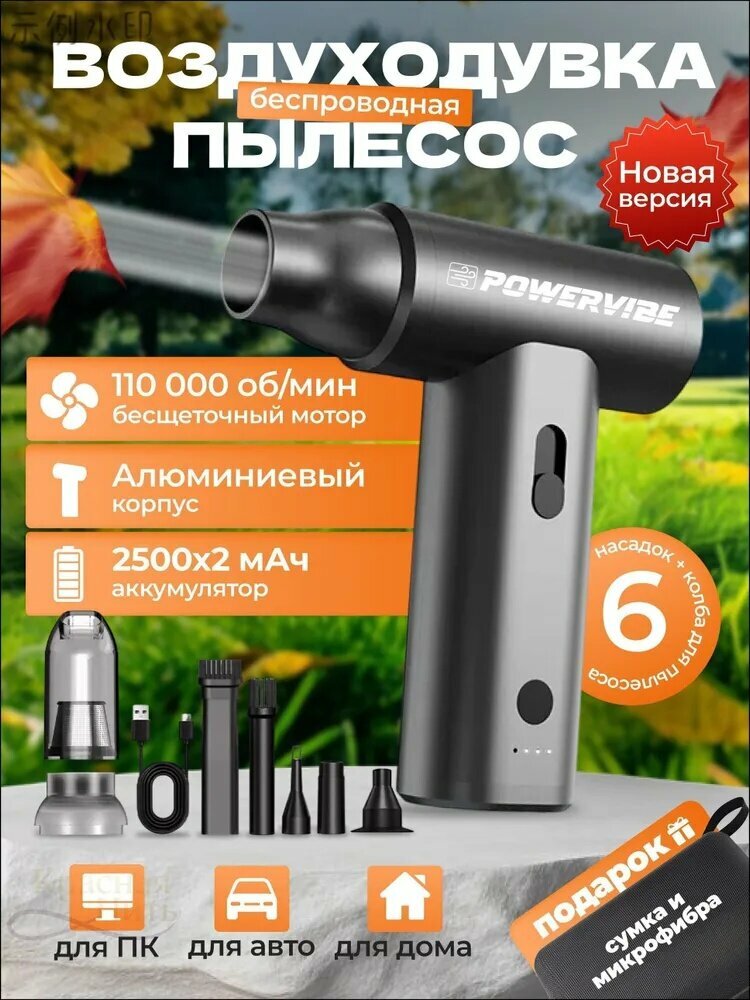 Аккумуляторная воздуходувка с опцией пылесоса, эффективный электрический ветродуй для авто и компьютера, премиум