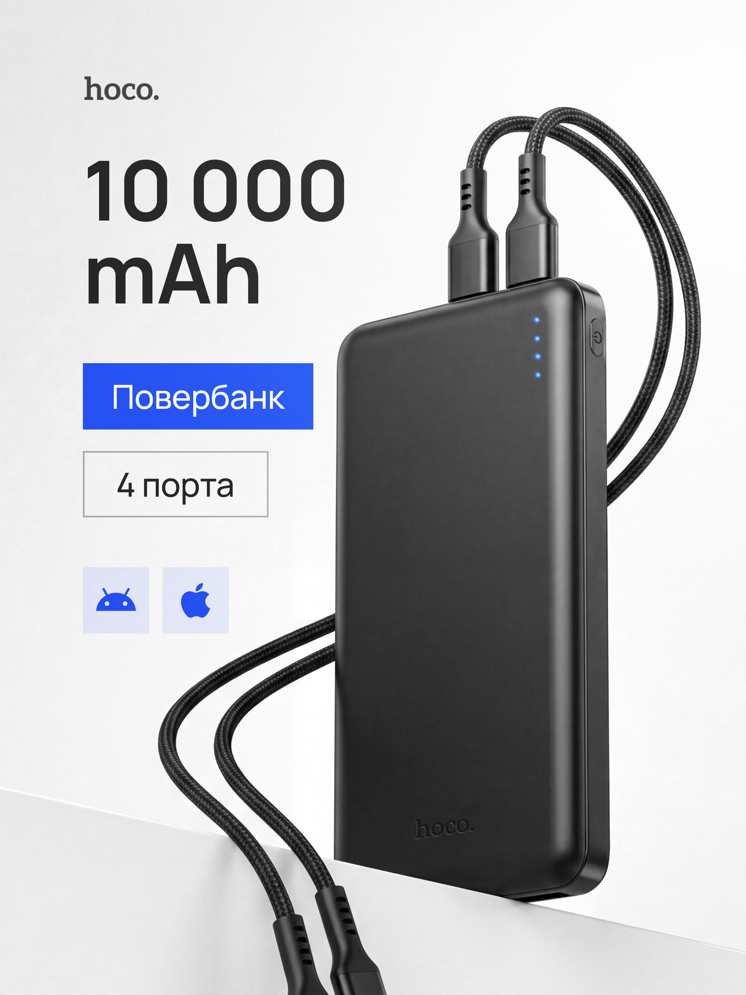 Портативный аккумулятор Hoco J100 High-ranking 10000мAч, универсальный повербанк, черный