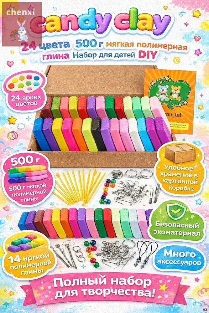 Candy clay набор, глина для лепки самозастывающая