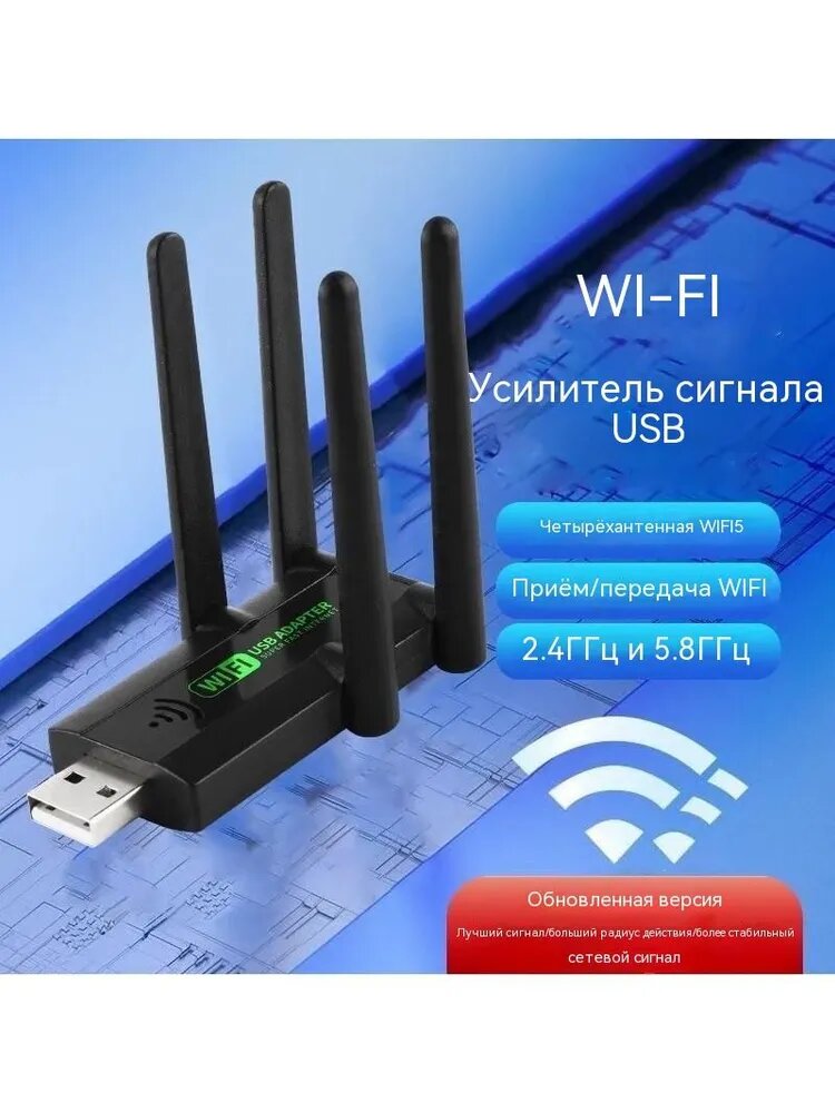 Wi-Fi с четырьмя антеннами — фото 1
