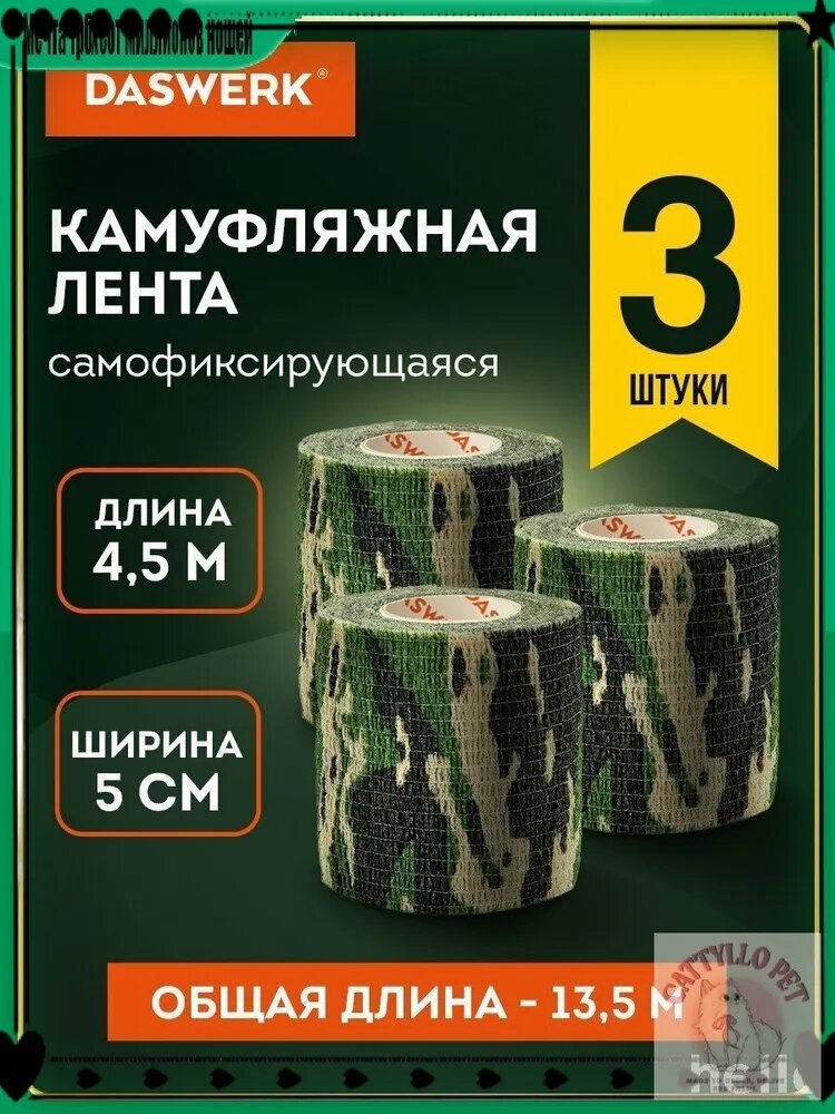 Камуфляжная лента