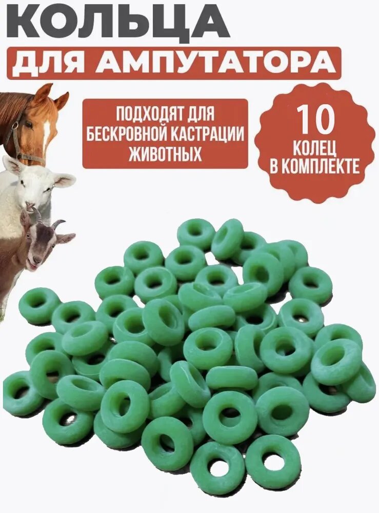 Кольцо для кастрации и купирования хвоста у животных (кабаны, ягнята, телята) - эластичное расширяемое кольцо с инструментом, ветеринарный набор для фермы,10 шт.