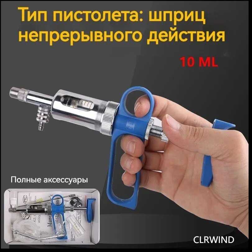 Регулируемый автоматический инъектор 10 мл, Непрерывный впрыск,7 аксессуаров