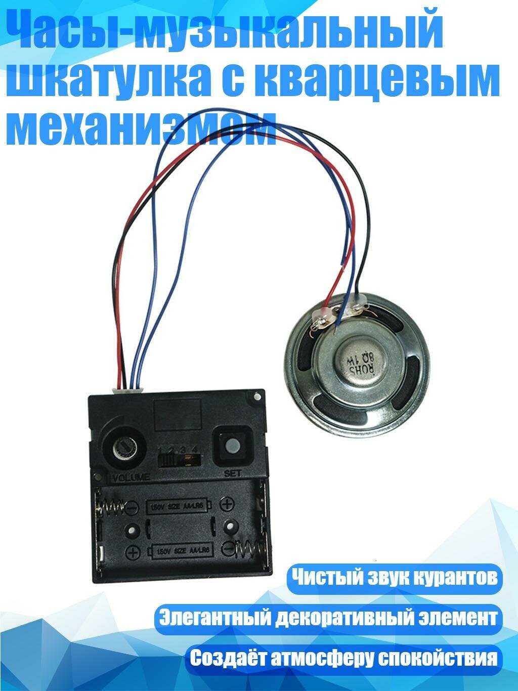 Часы-музыкальный шкатулка с кварцевым механизмом