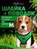 Шлейка