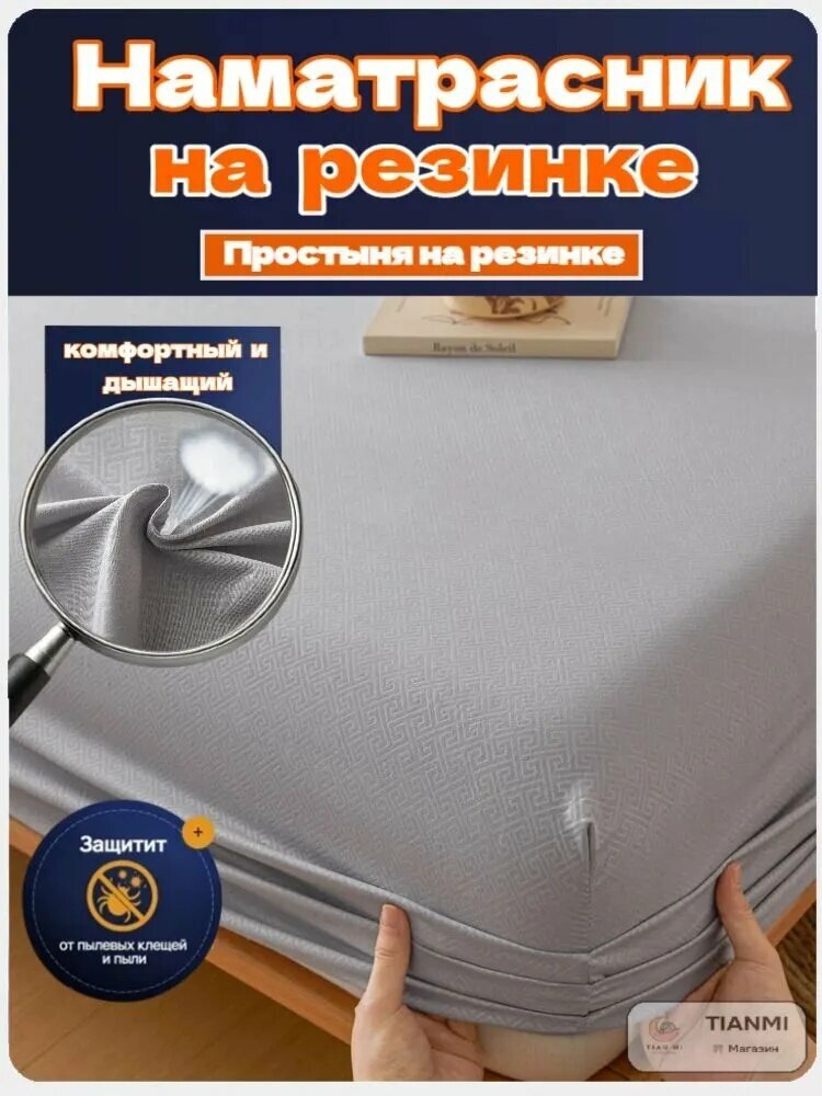 Простыня на резинке Наматрасник на резинке, Микрофибра, 135x200 см