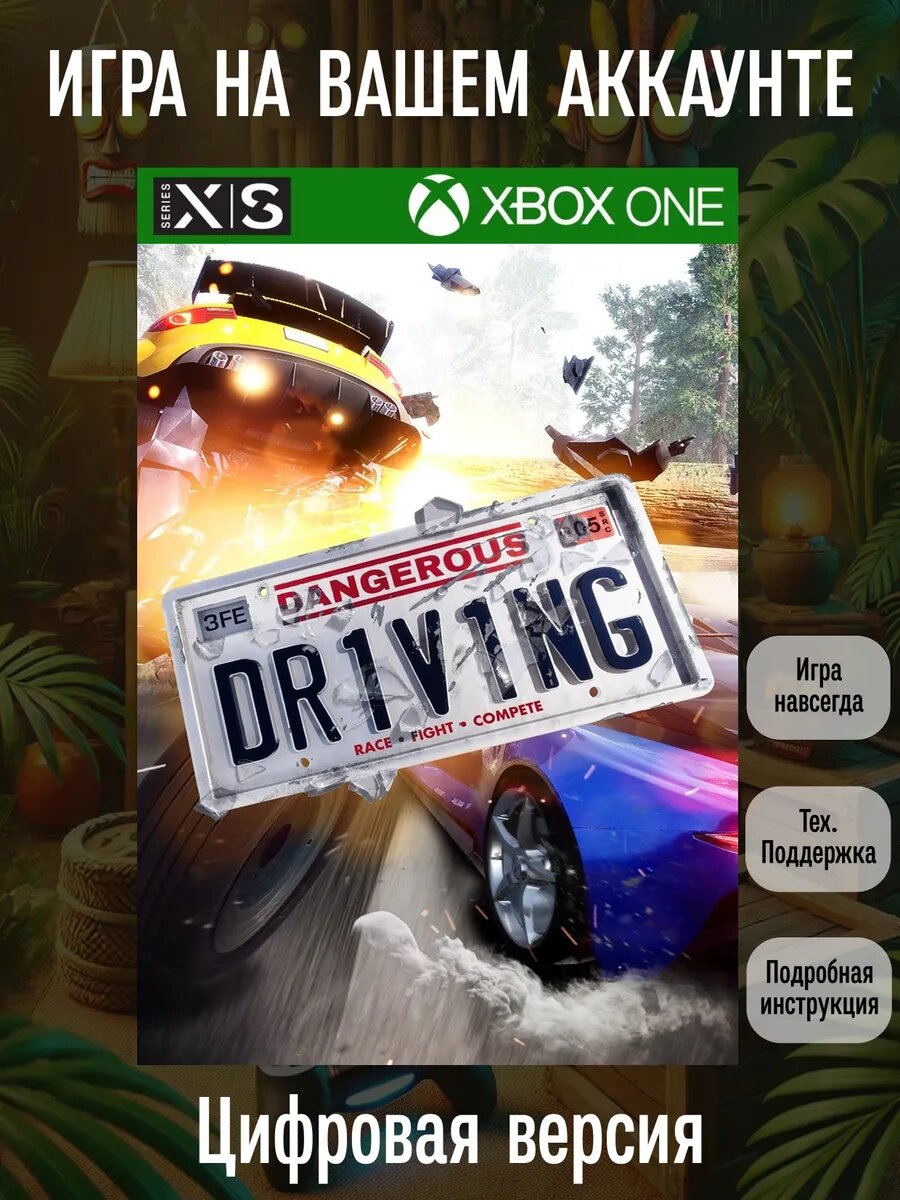 Dangerous Driving | Xbox One/Series X|S | Гонки и полеты | Цифровая версия