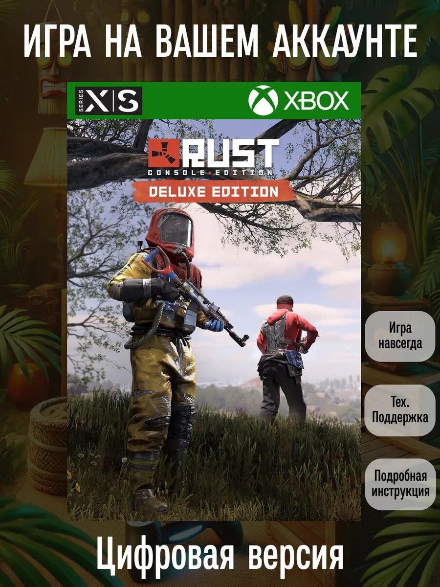 Rust Console Edition X|S - Deluxe | Xbox Series X|S | Экшен и приключения