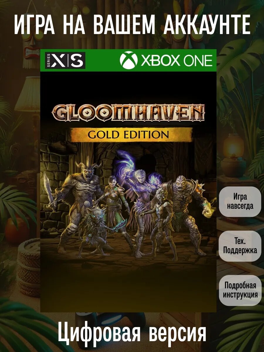 Gloomhaven Gold Ed | Xbox One/Series X|S | Ролевая игра | Цифровая версия