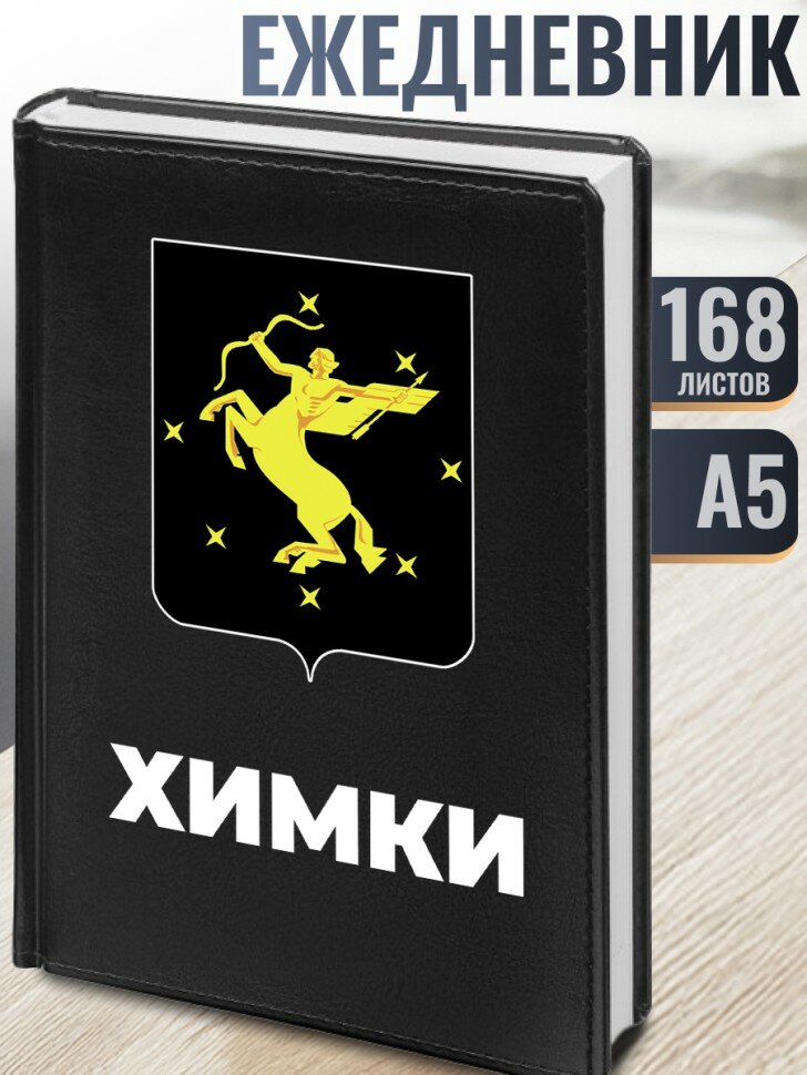 Ежедневник "Химки"
