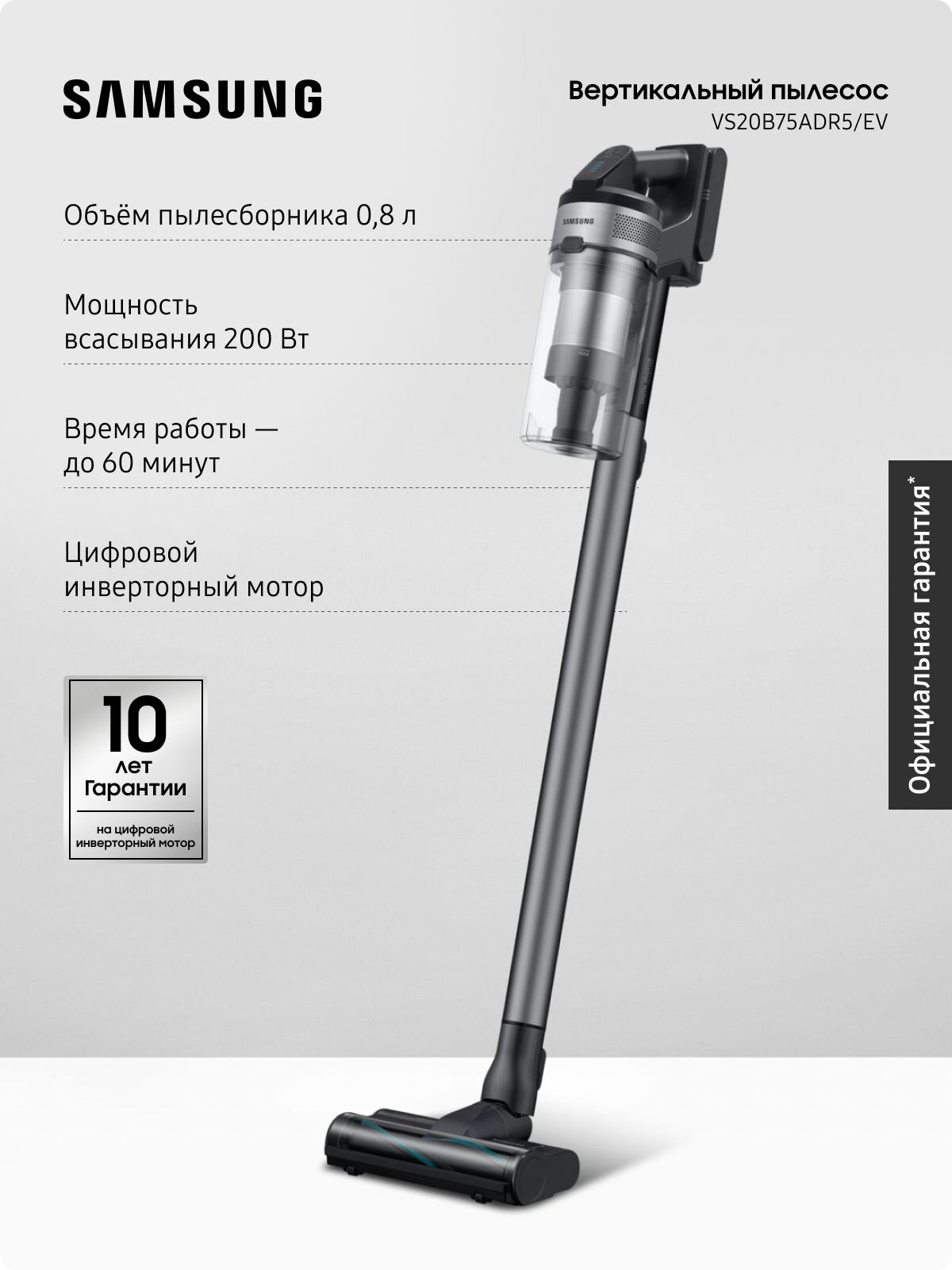 Вертикальный беспроводной пылесос для дома Samsung VS20B75ADR5/EV, 0,8 л, аккумуляторный, с фильтрацией и LED дисплеем, до 60 минут работы