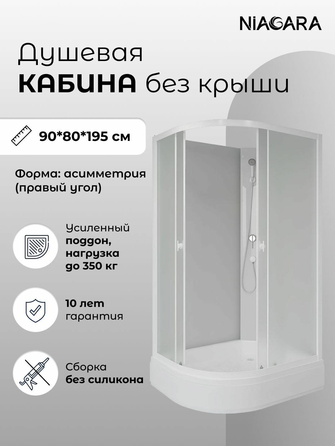 Душевая кабина Niagara Briz правая без крыши 90х80х195 матовые стекла