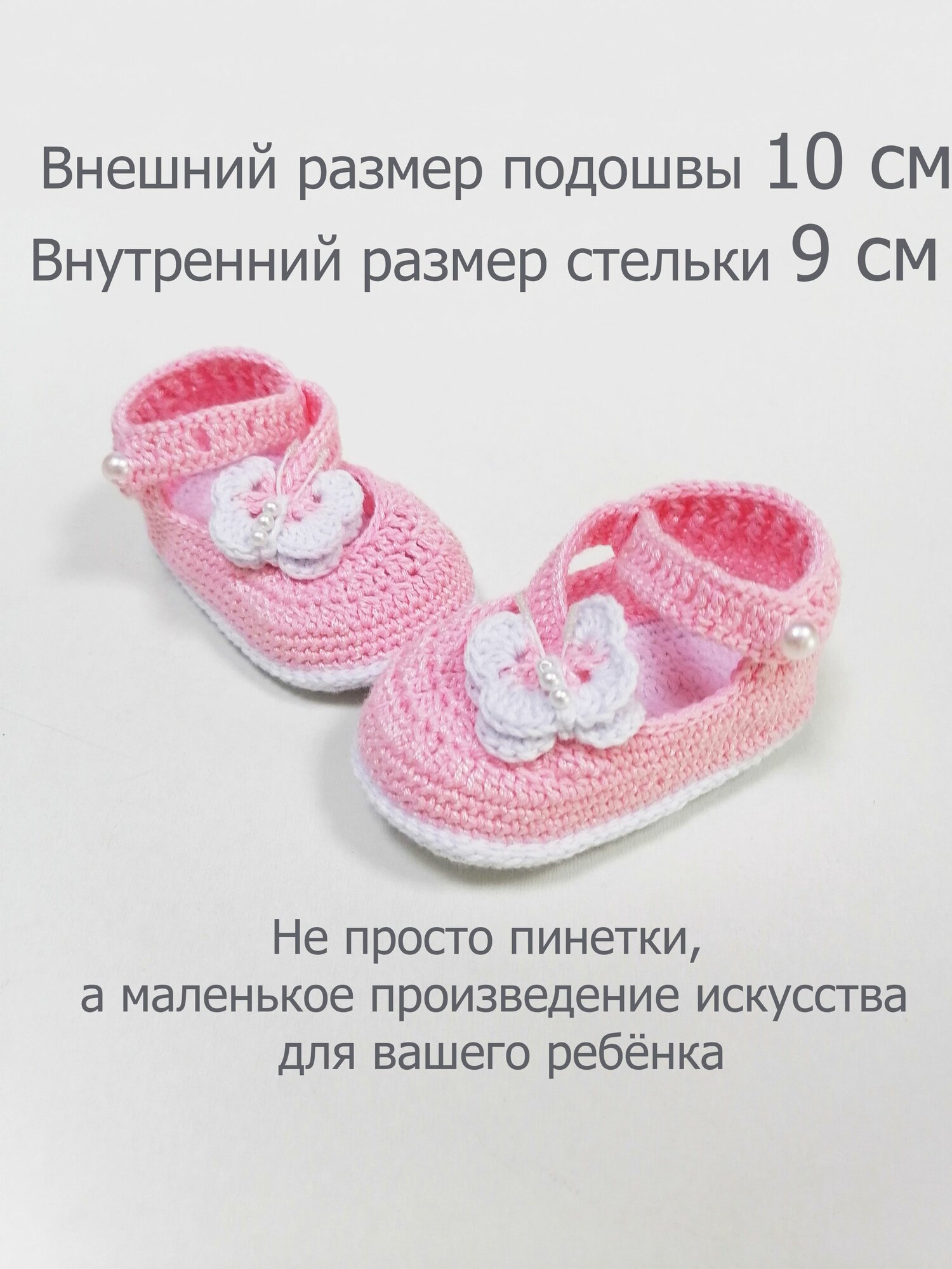 Пинетки