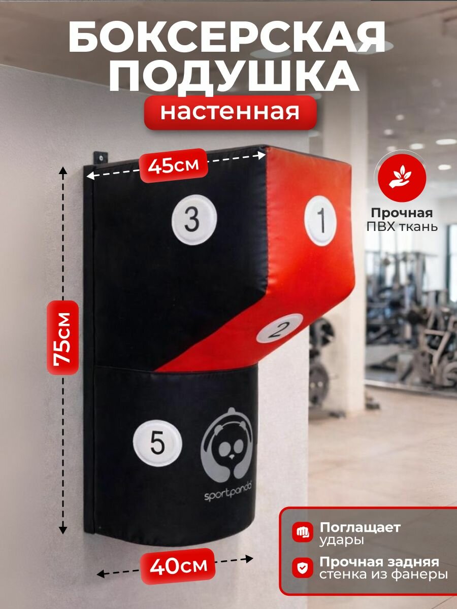 Настенная боксерская подушка Г-образная SportPanda, 75х45х40 см, ПВХ