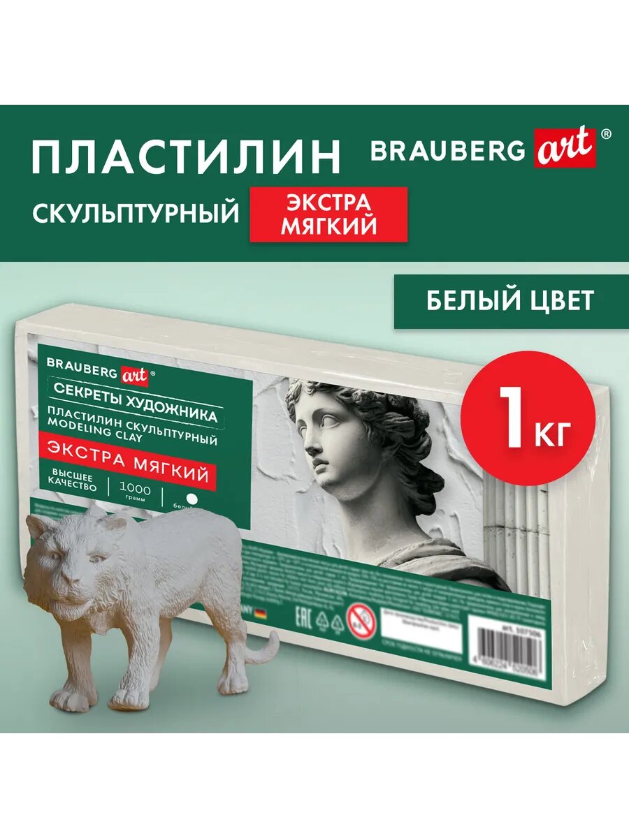 Пластилин скульптурный экстра-мягкий белый 1 кг