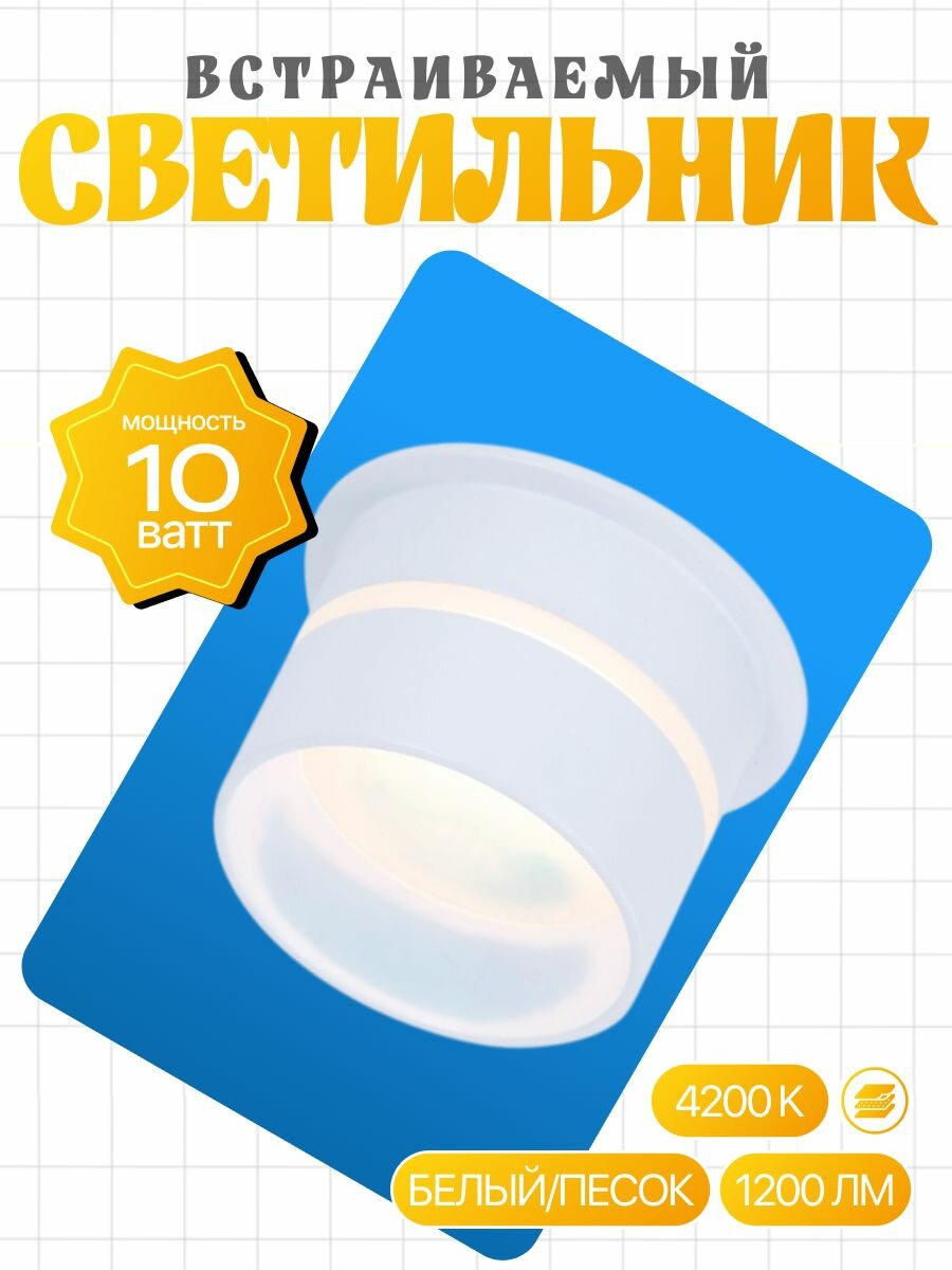 Встраиваемый светильник TN195 WH/S, белый/песок, поворотный, цоколь GU5.3, 10W, для натяжных потолков, для гостиной