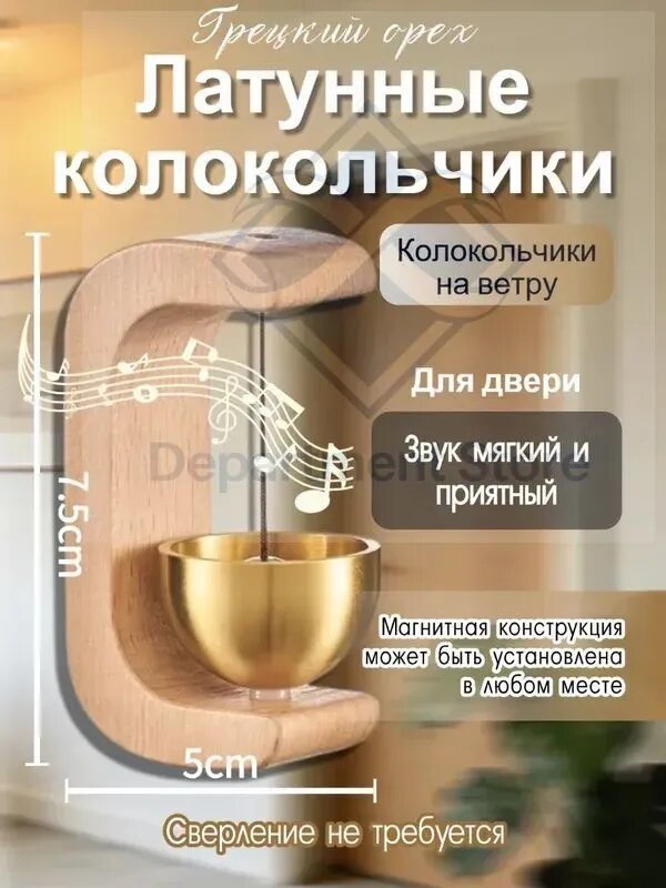 Придверный колокольчик на магните и липкой ленте из латуни. Музыка ветра