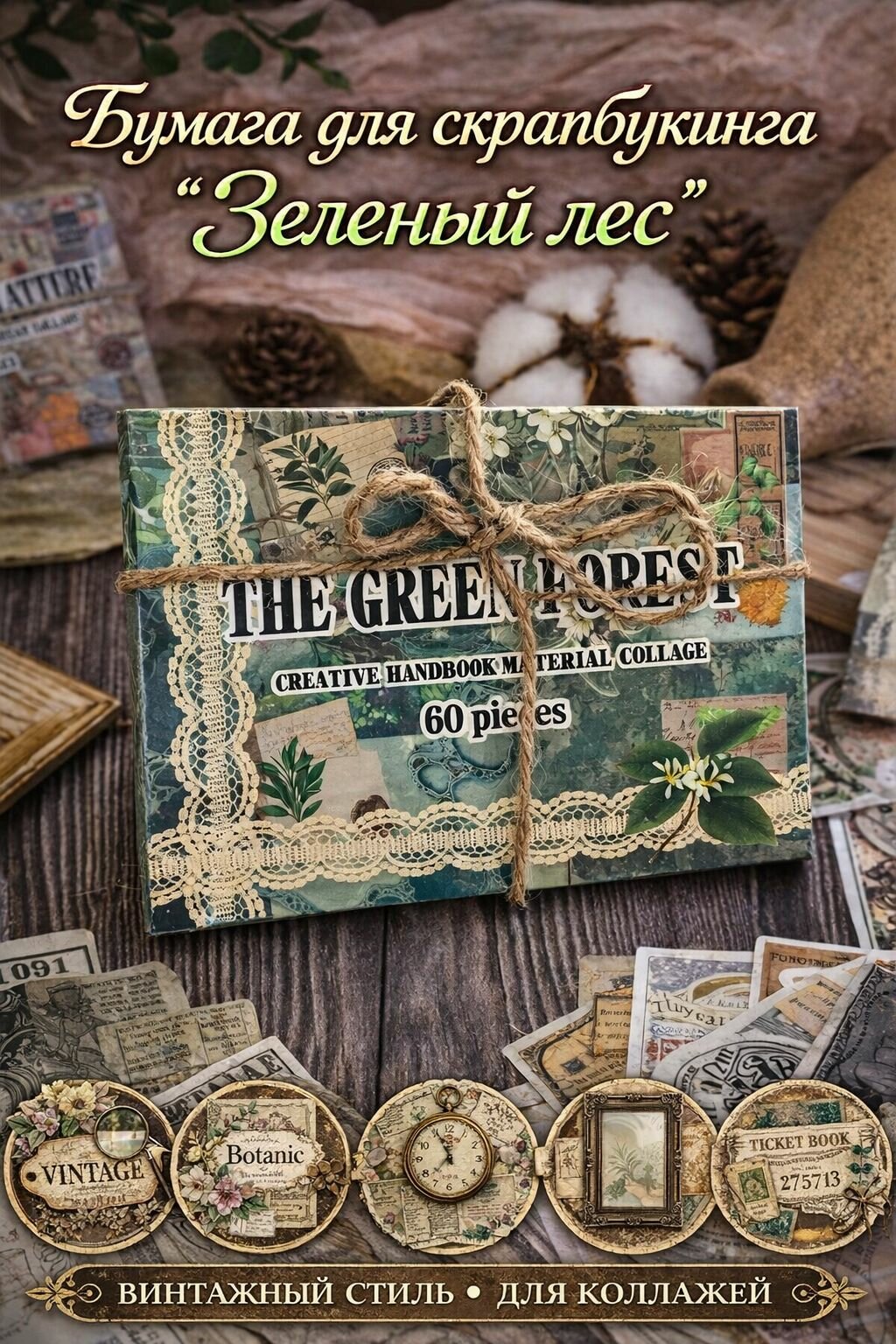 Бумага для скрапбукинга "Зеленый лес"