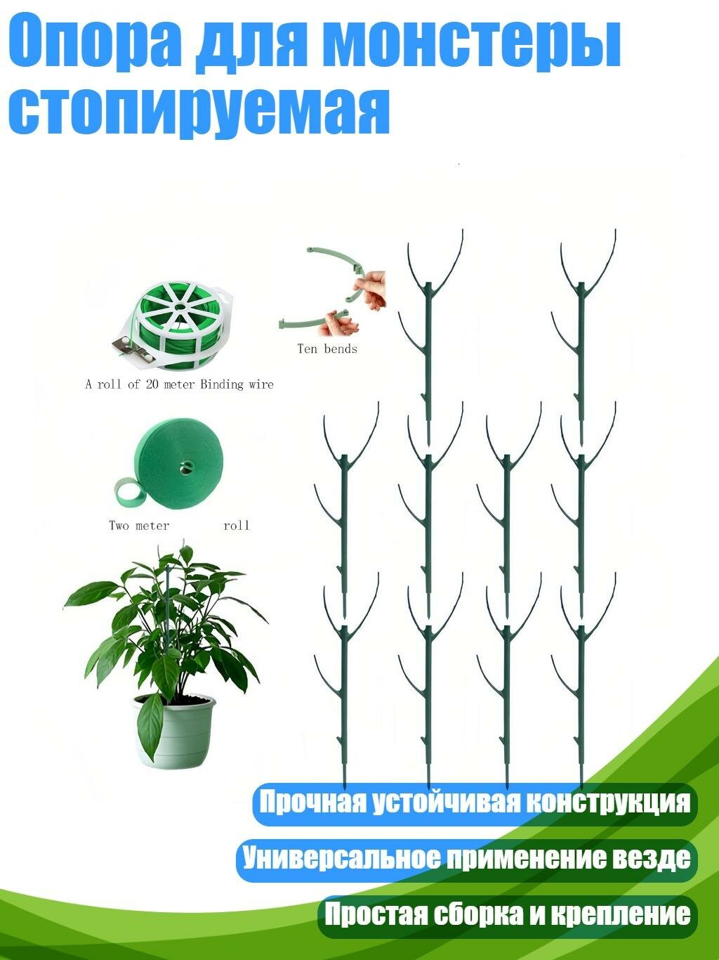 Опора для монстеры стопируемая, G