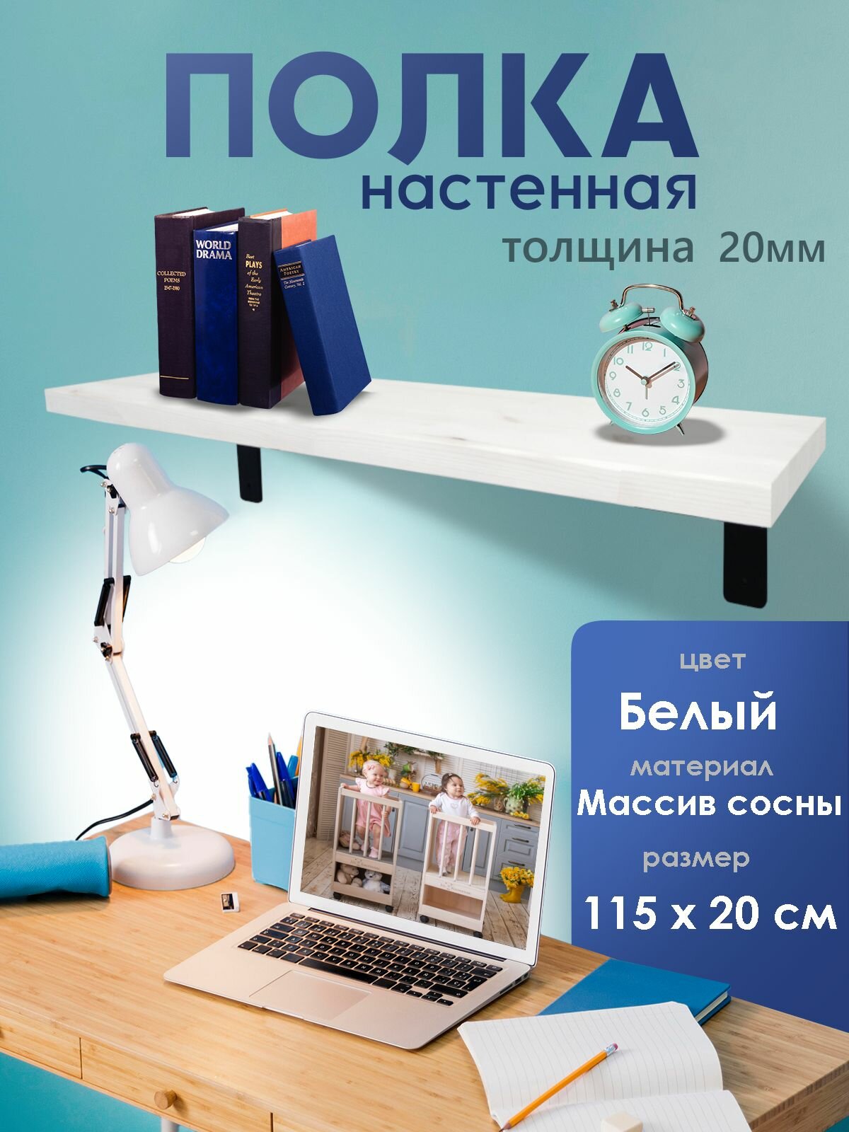 Полка настенная деревянная 115 см цвет Белый
