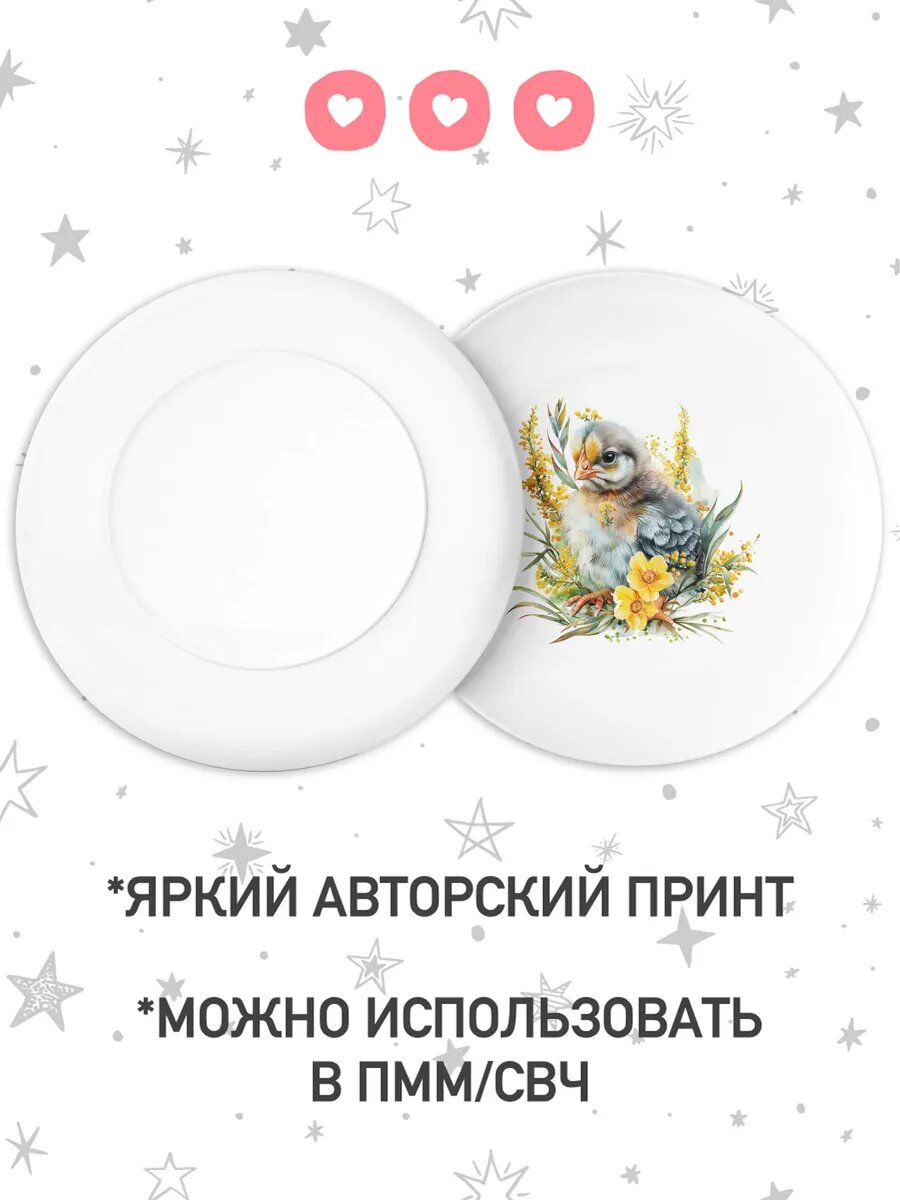 Декоративная тарелка с рисунком "пасхальный цыпленок", фарфоровая, 20см, белая — фото 1