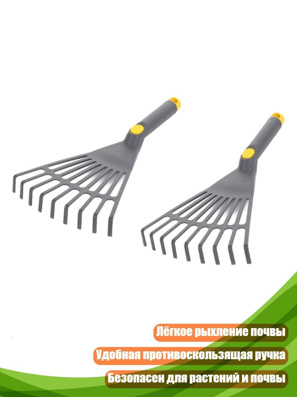 Пластиковые садовые грабли (2 шт.), Серый