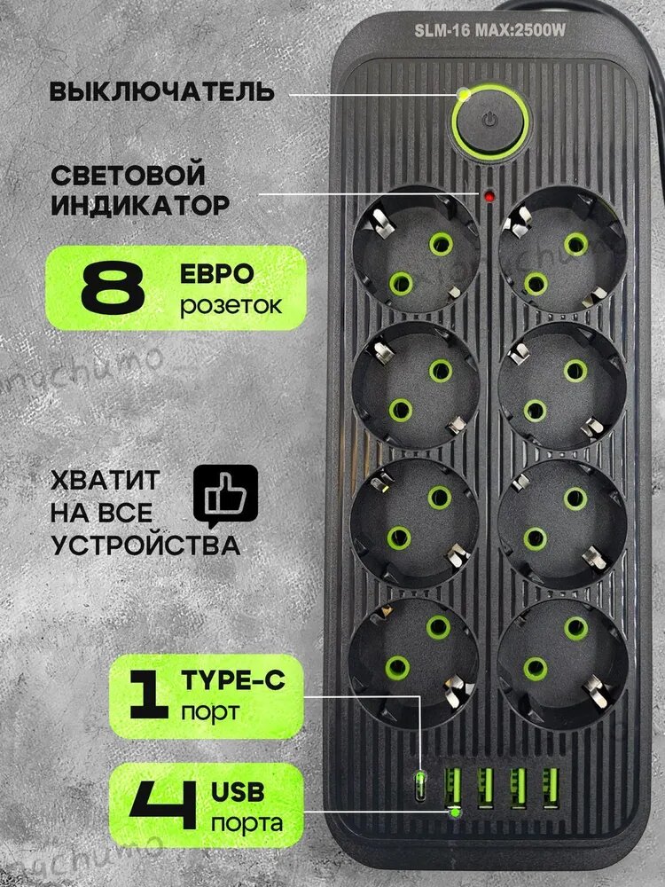 Сетевой фильтр 2025 с 8 розетками, 4 USB Type-C, длиной 2 метра, черного цвета — фото 1