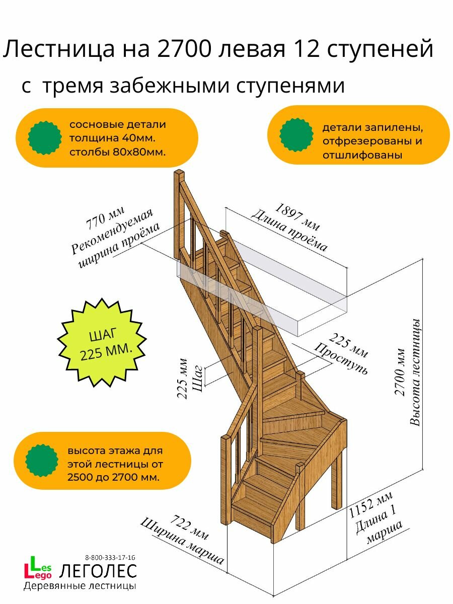 Лестница деревянная на второй этаж для проема от 770х1895 мм высота 2700 мм(левая)