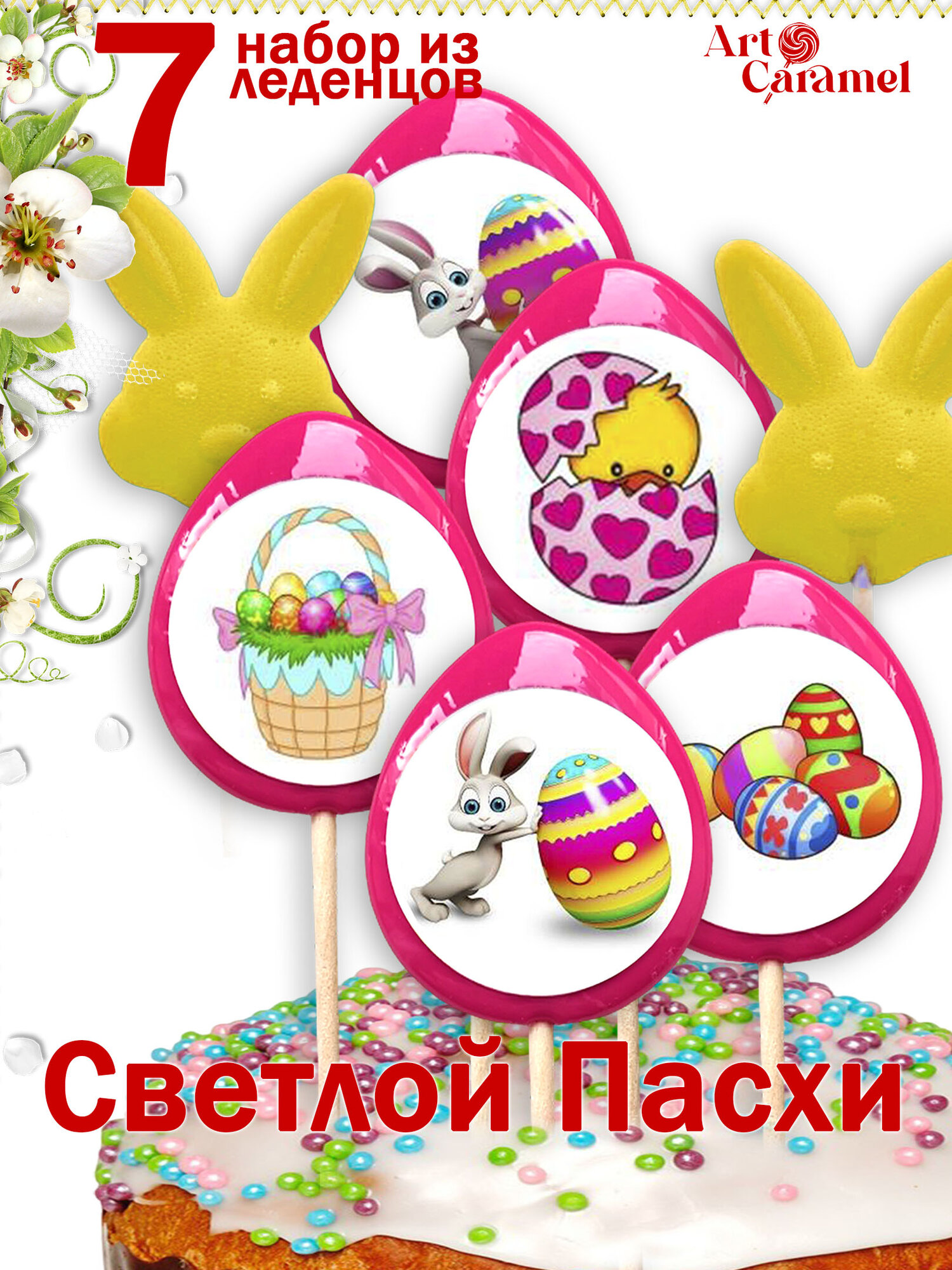 Леденцы на палочке Пасхальный декор сладости для торта, кулича