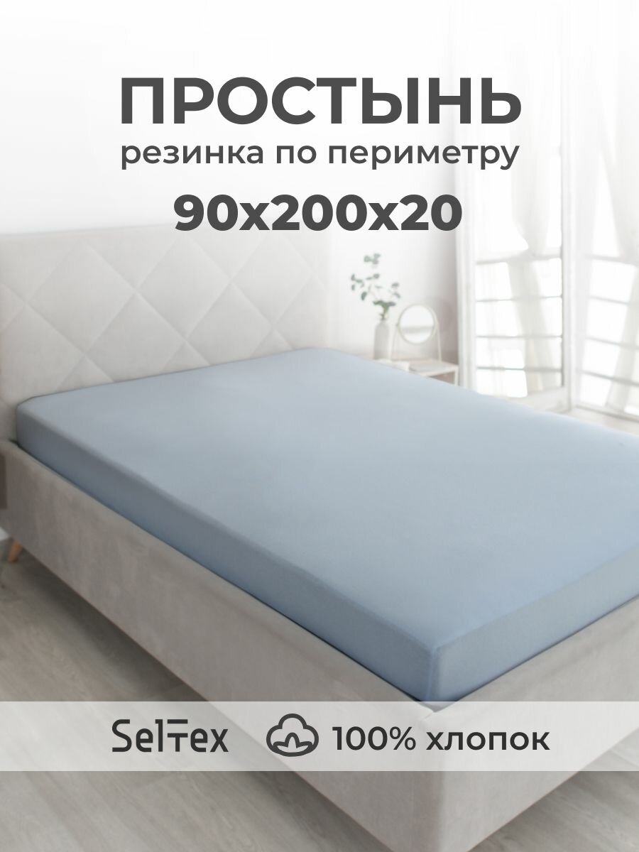 Трикотажная простынь на резинке 160х200 Селтекс. Простыня на резинке 160х200