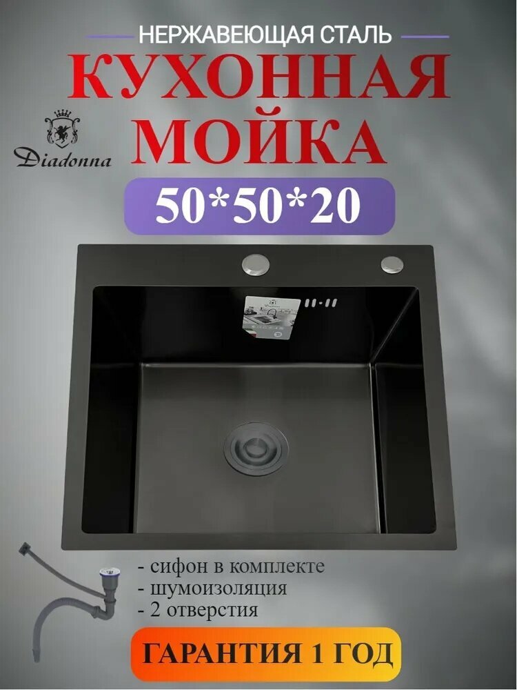 Кухонная мойка из нержавеющей стали Diadonna DS5050B с PVD покрытием, Мойка для кухни, сифон в комплектеG
