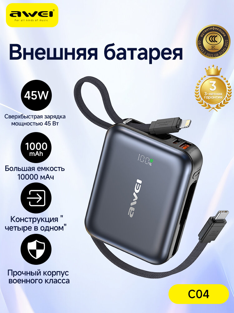 Портативный аккумулятор Awei C04, 10 000 мА·ч, быстрая зарядка, алюминиевый, черный