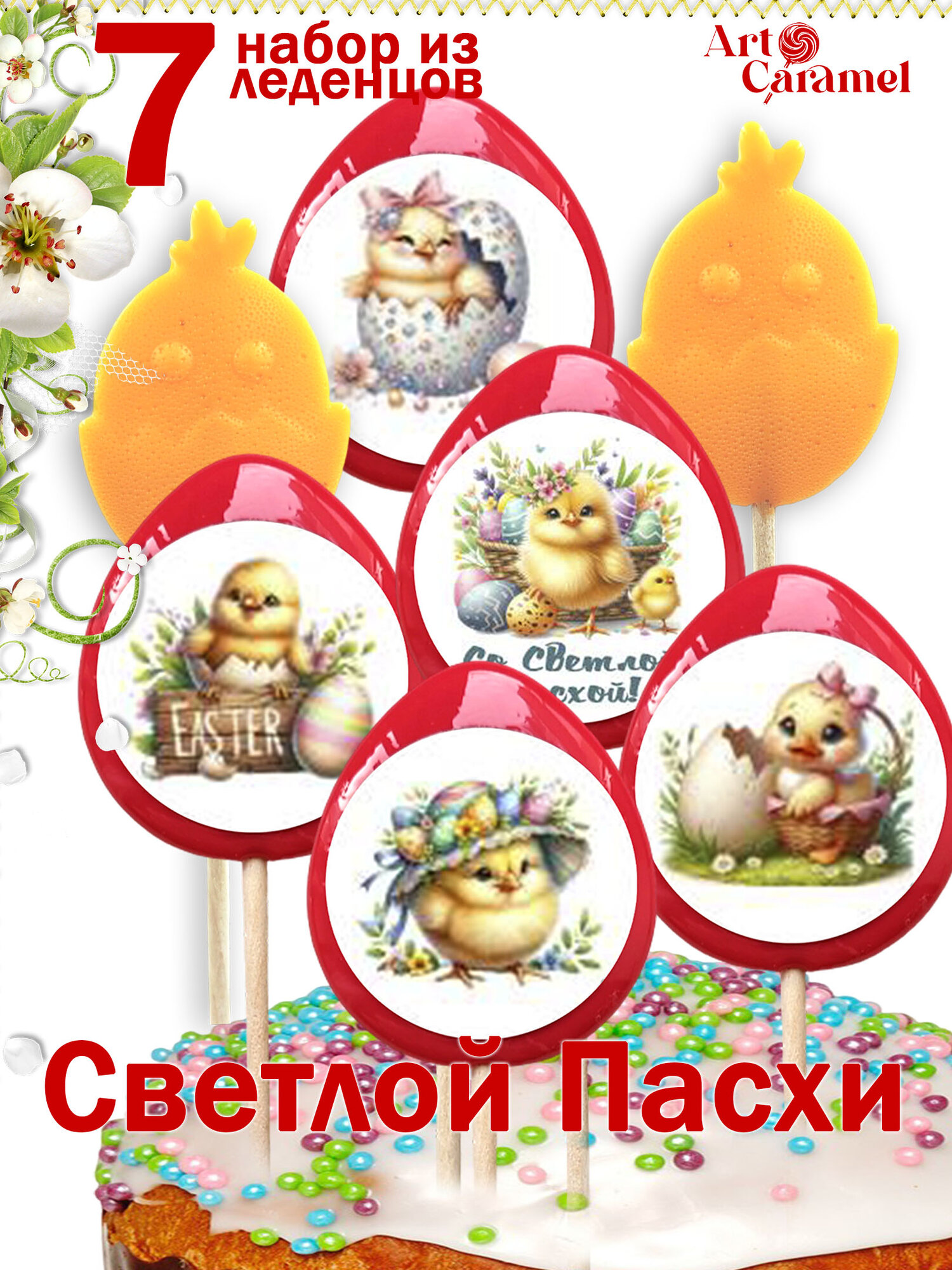 Леденцы на палочке Пасхальный декор сладости для торта, кулича