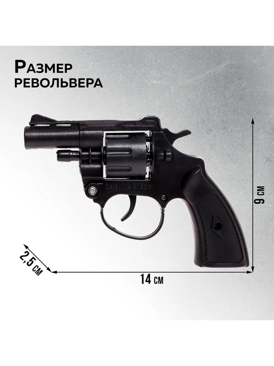 Безопасный игрушечный револьвер с пистонами