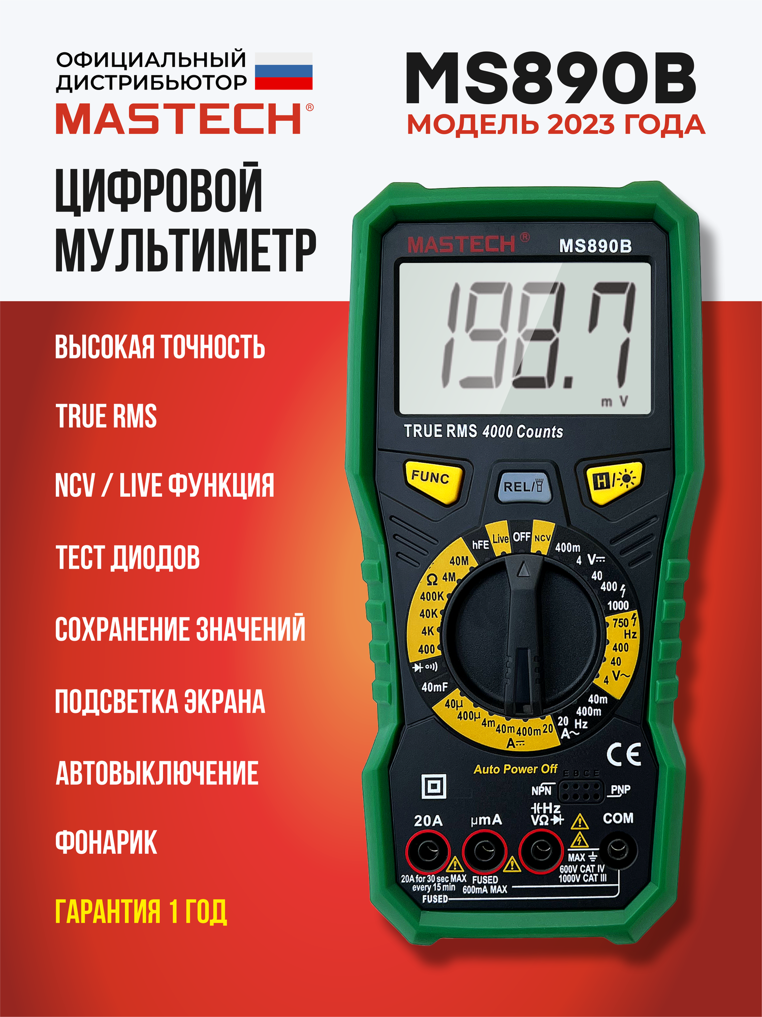 Mультиметр MS890B MASTECH 1000V 20A частота ёмкость разрядность 4000