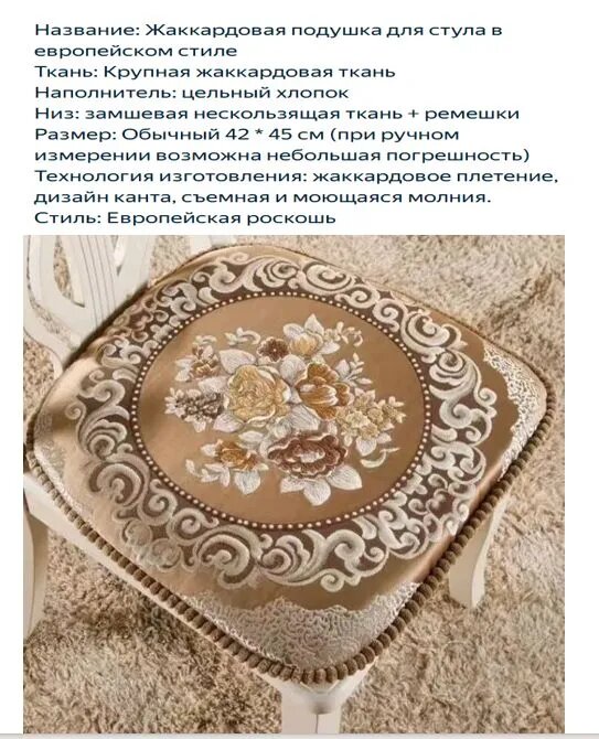 Подушка на стул классика-000a7131a697 42x45 см