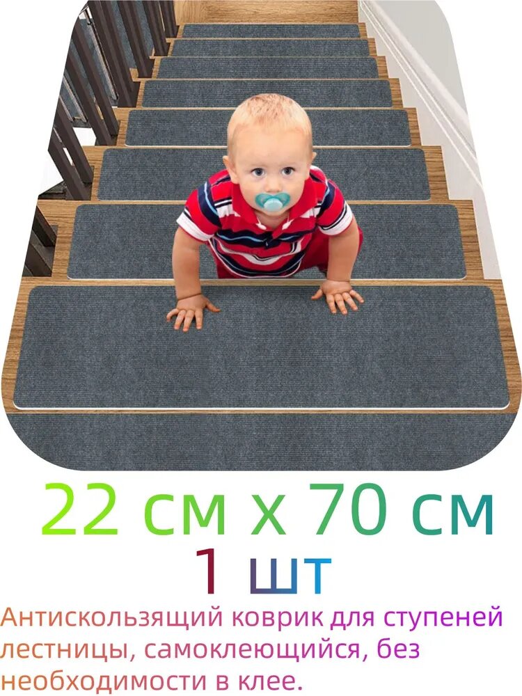 Коврик для ступеней полосатый 22x70 см