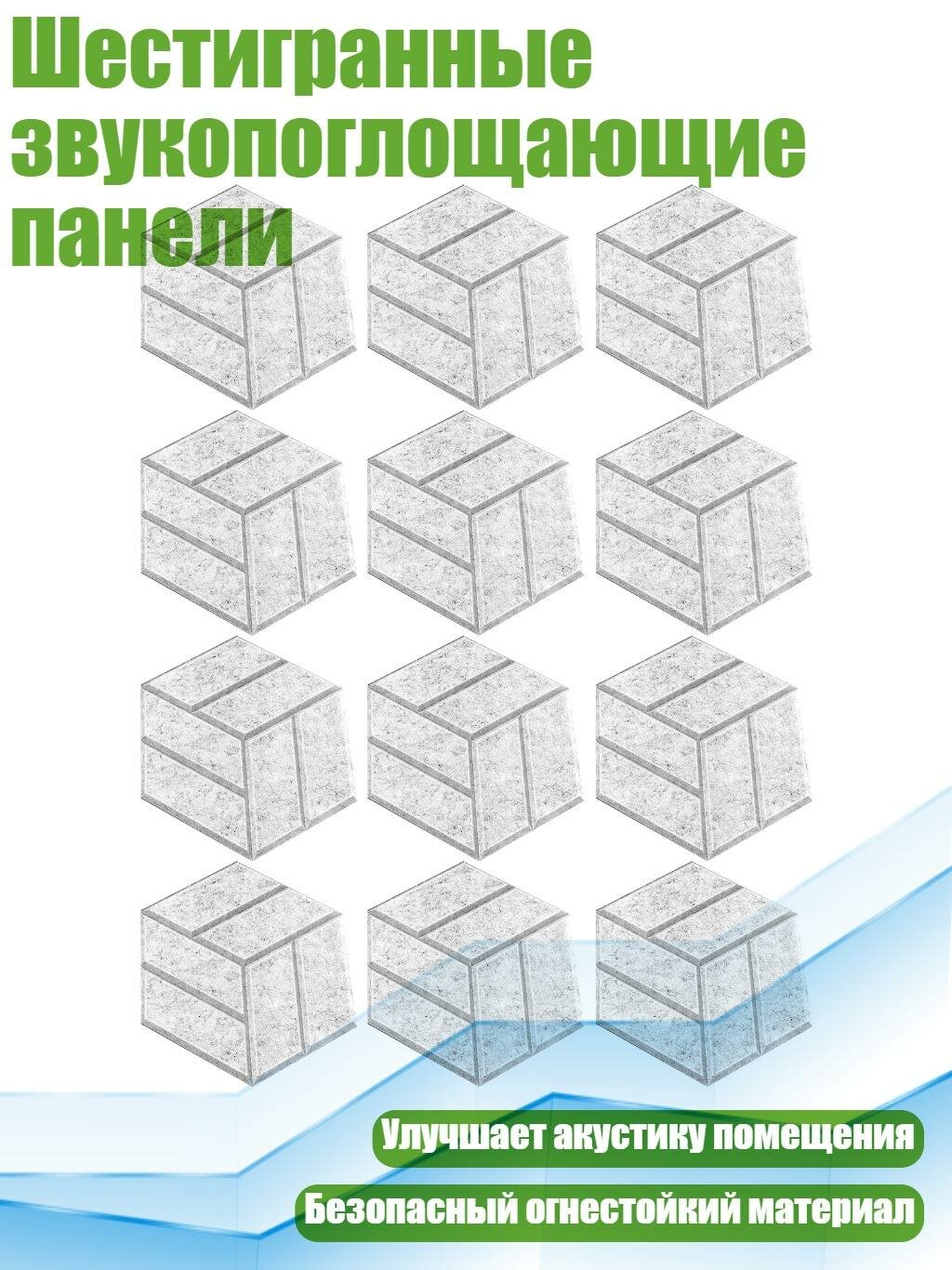 Шестигранные звукопоглощающие панели, серебристо - серый