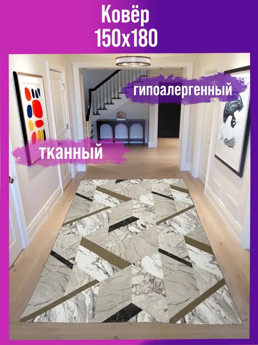 Ковер циновка напольная 150х180 см