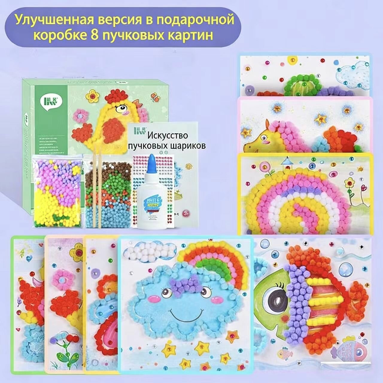 Набор аппликаций для детей бомбошками, набор для детского творчества