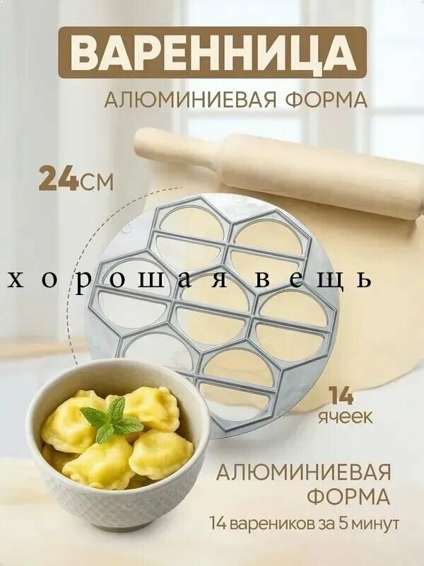 Форма для пельменей
