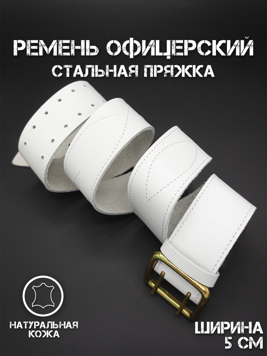 Ремень для мужчин